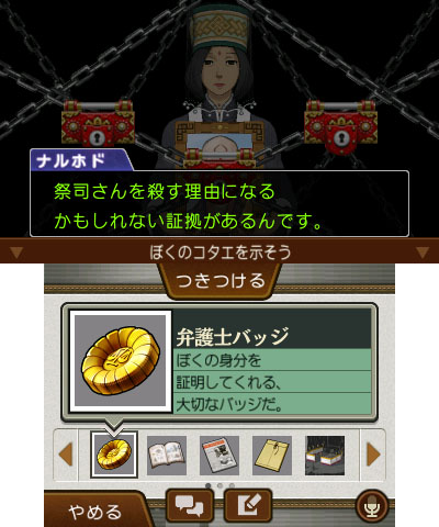 Phoenix Wright: Ace Attorney Spirit of Justice - Japanese Psyche Lock ...