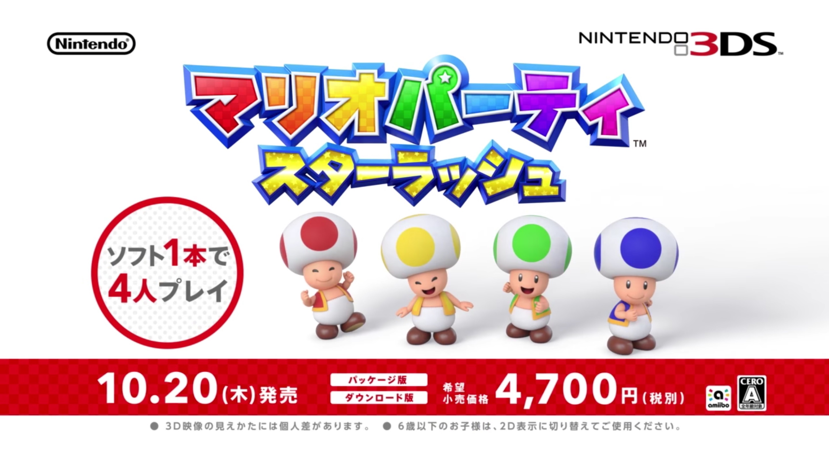 Mario Party: Star Rush - Japanese Commercials - NintendObserver