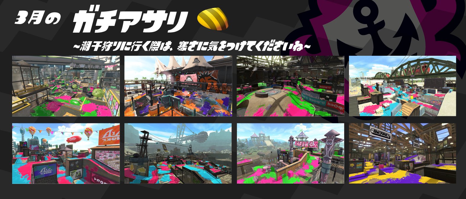 Here are the Ranked maps for March 2019 in Splatoon 2 - NintendObserver