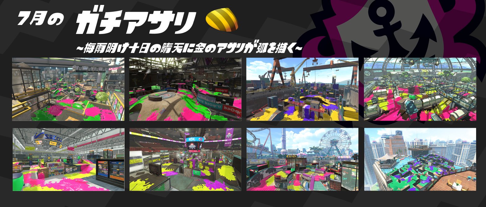 Here are the Ranked maps for July 2019 in Splatoon 2 - NintendObserver