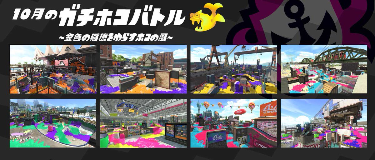 Here are the Ranked maps for October 2019 in Splatoon 2 - NintendObserver